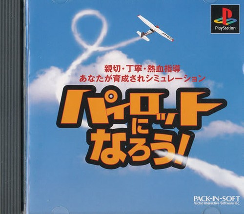 Pilot Ni Narou PS1 Playstation 1 Japan Import Near Mint US SELLER ...