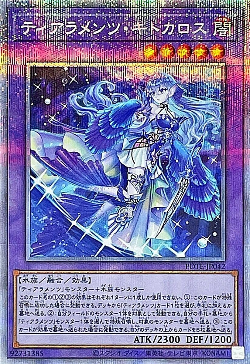 Yugioh Tearalaments Kitkalos POTE-JP042 Prismatic Secret Yugioh Tearalaments Kitkalos POTE-JP042 Prismatic Secret