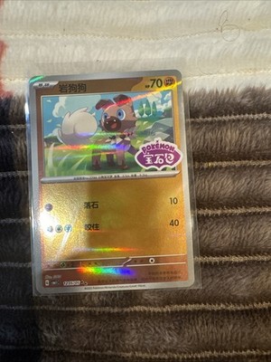 ROCKRUFF 1205/05 Embossed Stamped Holo Pokemon CBB1C Gem Pack Vol.1 S ...
