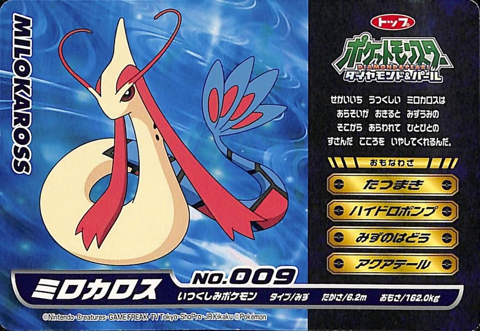 Pokemon Diamond & Pearl Milotic No.009 Animation Card Japanese | eBay