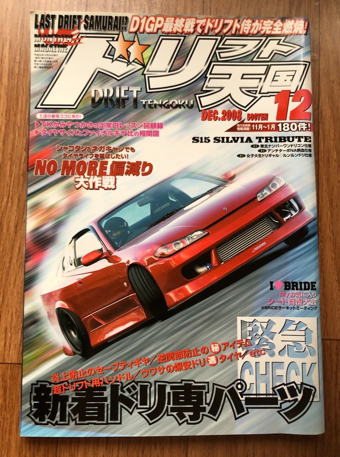 Drift Tengoku December 2008 NISSN Silvia S15 SR20DET SR20DE Drift Japan ...