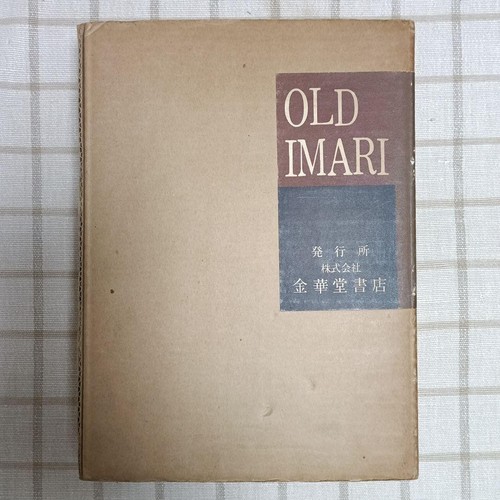 Old Imari Konkado Bookstore 1959 Rare Japanese Antique Book, Good ...