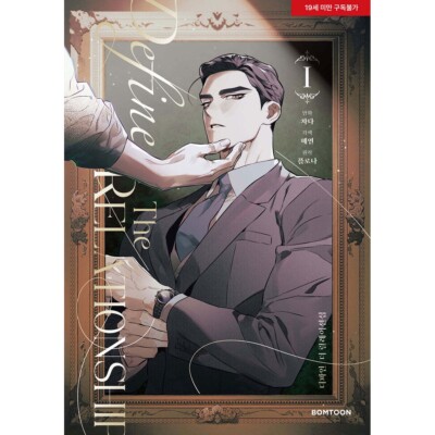 Define the Relationship Vol 1 / Korean Webtoon Comics Book Manhwa BL ...