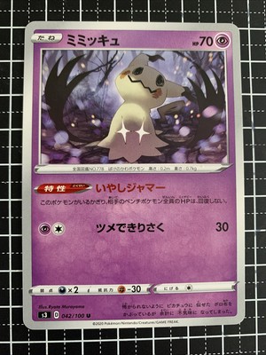 Pokémon Card Mimikyu 042/100 Japanese | eBay