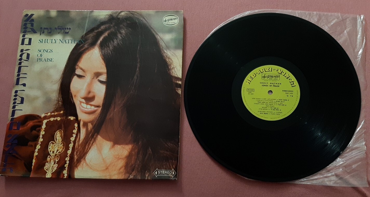 Shuly Nathan Israel import LP Songs of Praise Hed-Arzi BAN 14351 vg++ ...
