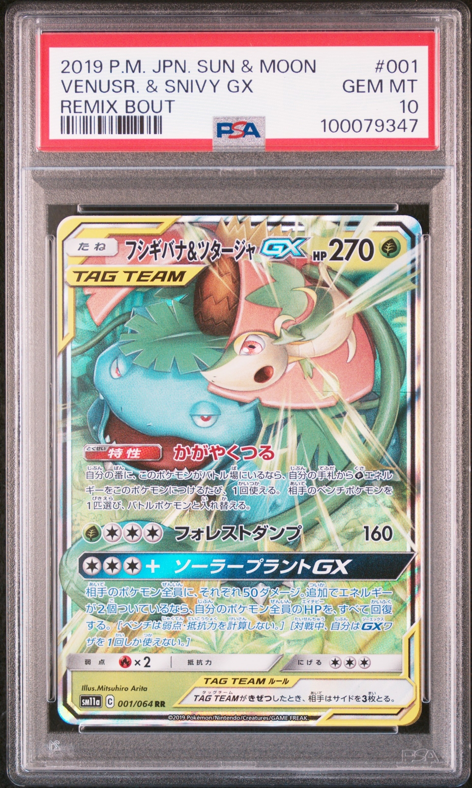 2019 POKEMON JAPANESE SUN & MOON REMIX BOUT #001 VENUSAUR & SNIVY GX ...