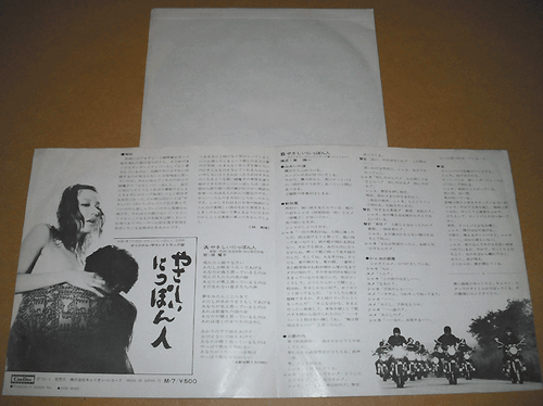 OST GENTLE JAPANESE '73 Mako Midori 7" japan movie cheesecake Yasashii ...