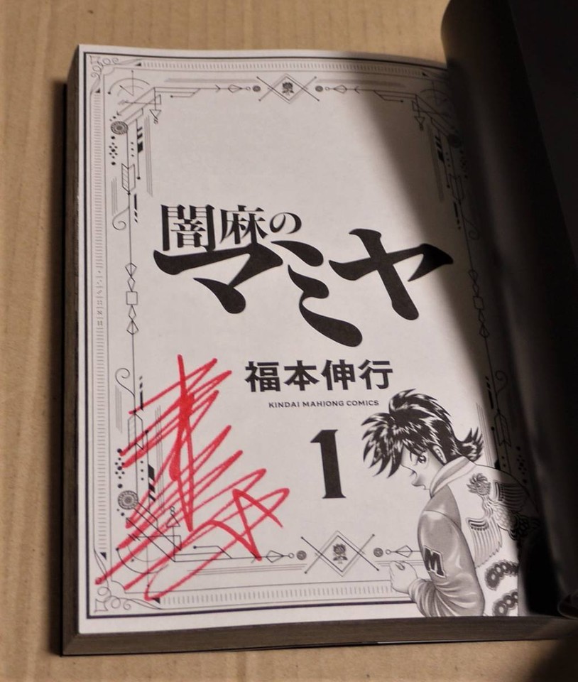 Nobuyuki Fukumoto Autographed Yami-Ma no Mamiya Vol.1 Comic Manga Book ...