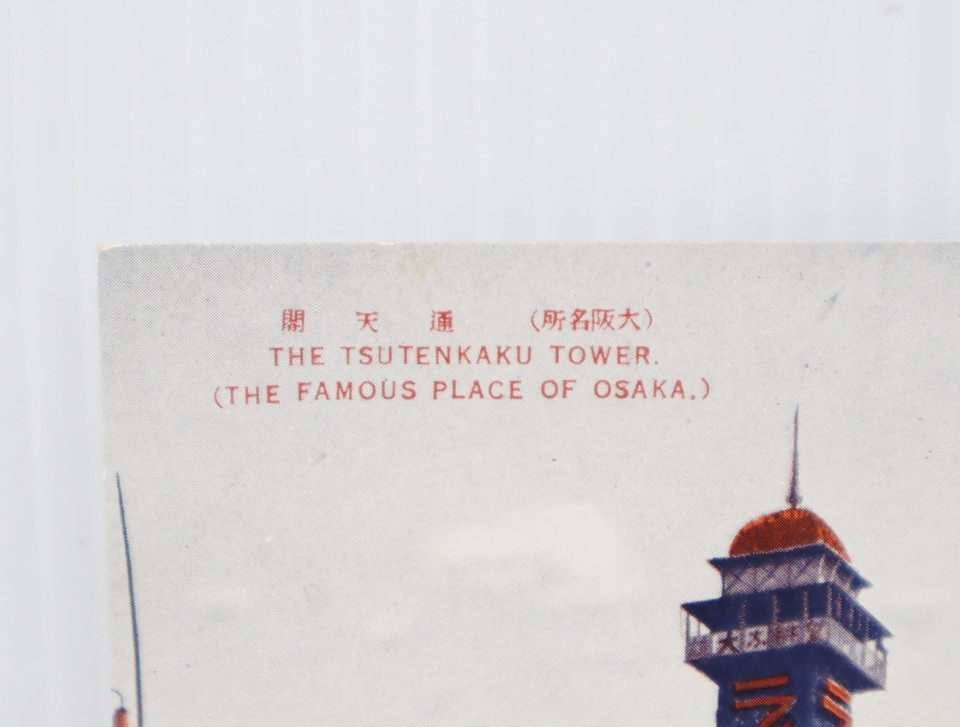 Collector's Item Rare Rare Postcard Tsutenkaku Osaka Famous Place Retro ...