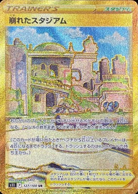 127-100-S11-B-B - Pokemon Card - Japanese - Collapsed Stadium - UR | eBay