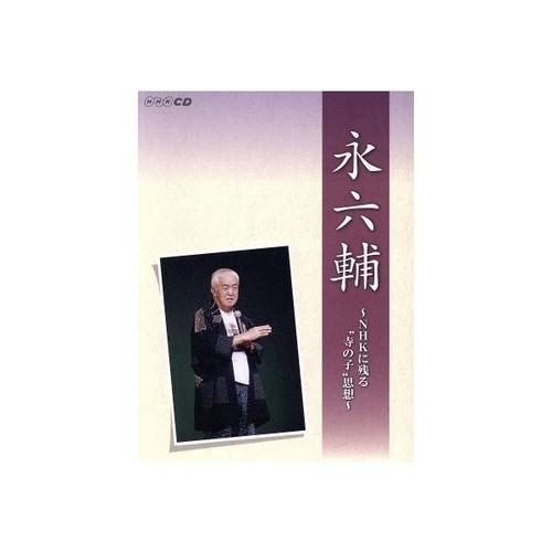 NHKCD “Eirokusuke ~NHK's Remaining “Teranoko” Thoughts ~” Ei Rokusuke ...