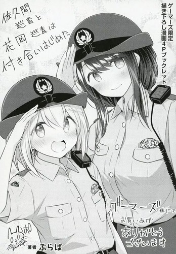 LeafletBooklet Officer Sakuma and Officer Hanaoka have started dating 1 | eBay