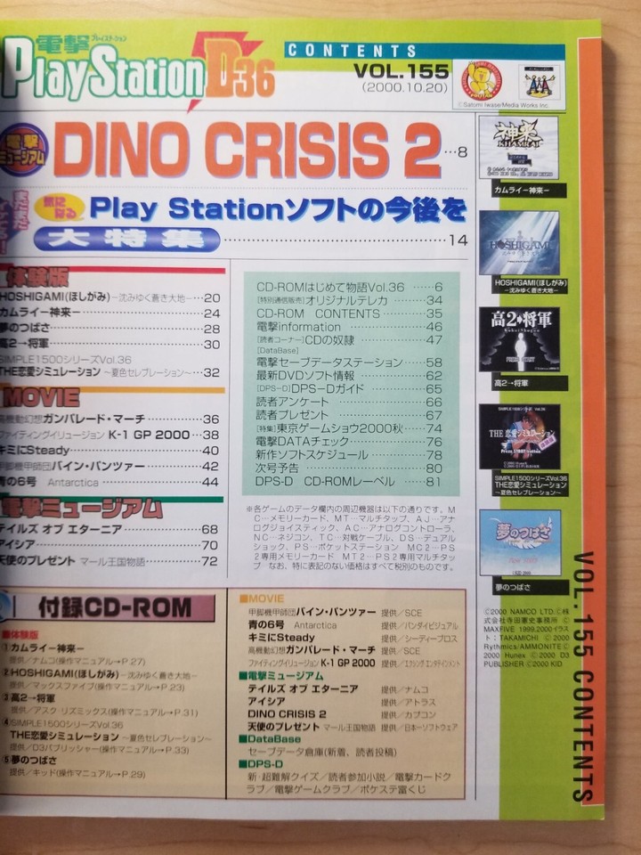 Dengeki Playstation D36 magazine (10/Oct 2000) Japanese, Dino Crisis ...