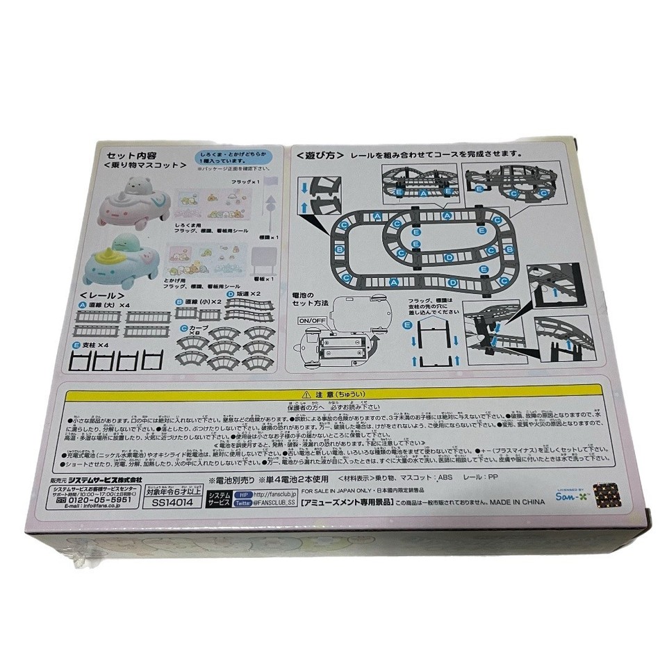 Tapioka Park roller coaster toy (Tokage) [Sumikko Gurashi] | eBay Australia