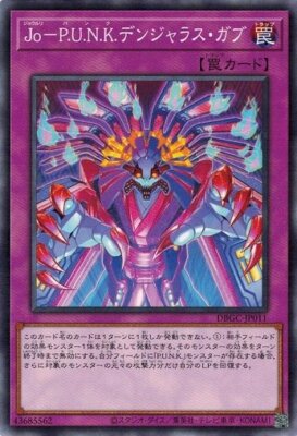 Joruri-P.U.N.K. Dangerous Gabu DBGC-JP011 Common Yugioh Japanese NM | eBay