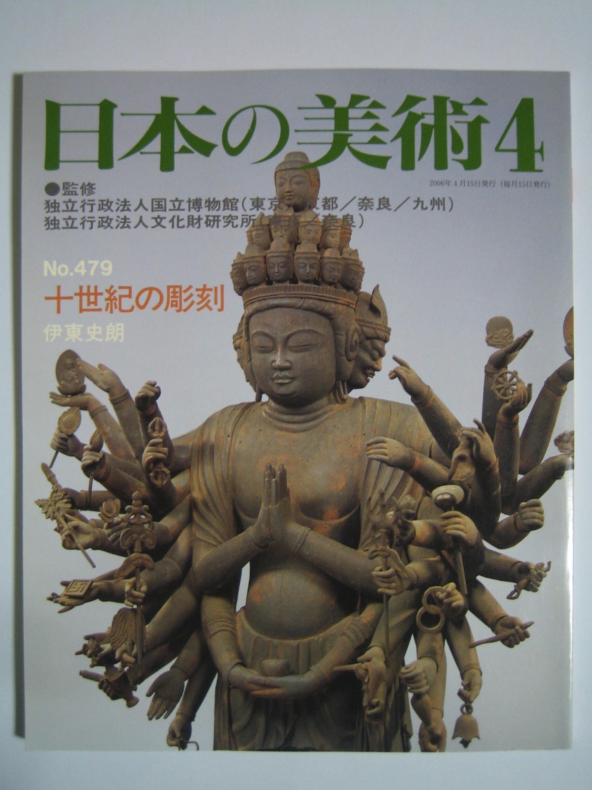 Japanese Art Publication Nihon no Bijutsu no.479 2006 Magazine Japan ...