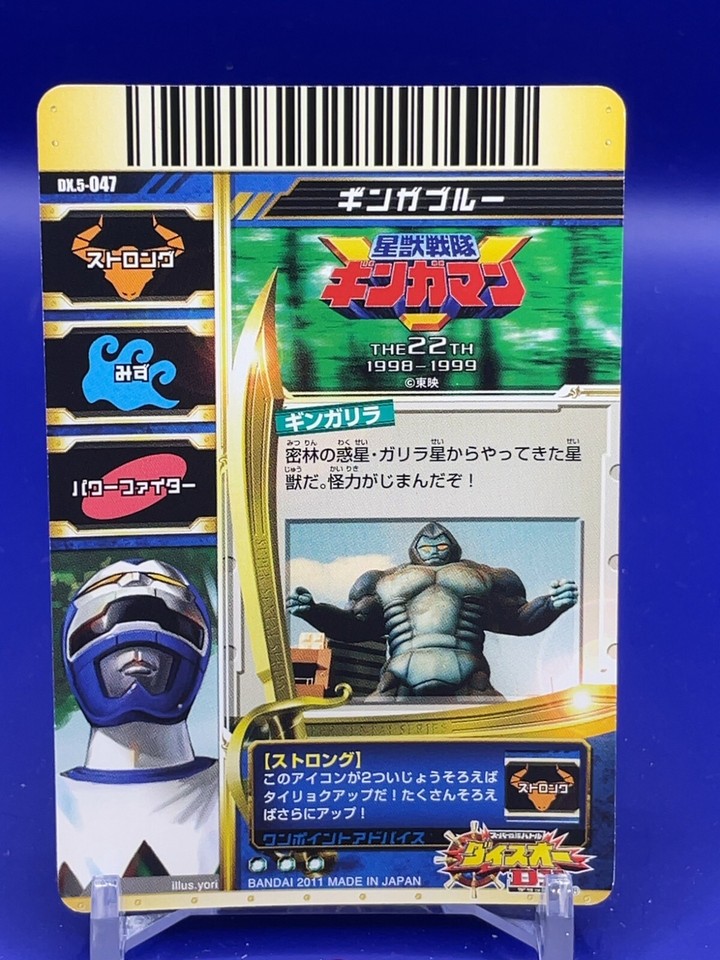 Ginga Blue Super Sentai Battle Dice-O TCG Card DX.5-047 Bandai Japanese ...