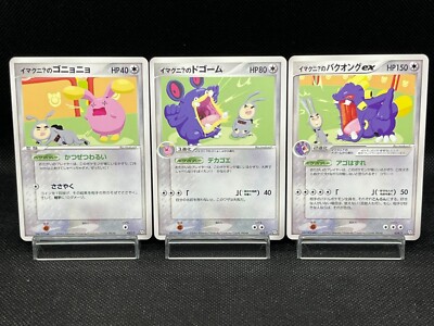 Imakuni?'s Whismur Loudred Exploud ex Trainers Magazine Japanese ...