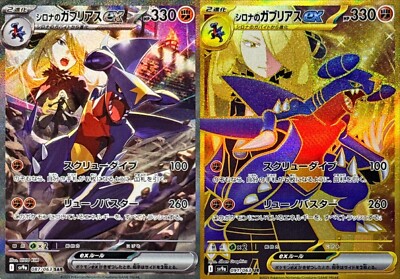 Cynthia's Garchomp SAR 087/063 UR Set SV9a Heat Wave Arena Pokemon Card ...