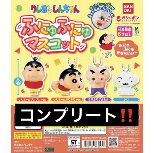 Cheapest Crayon ️ Shin-chan Funyu Funyu Mascot Gacha Gacha Capsule Toy ...