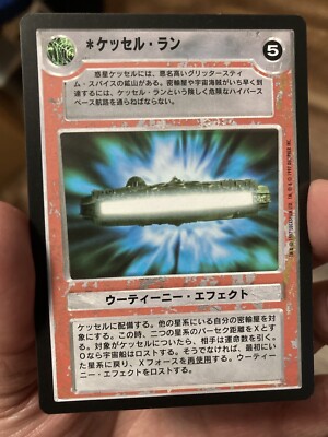 SWCCG: Kessel Run [Japanese Premiere SW J Star Wars CCG Rare PWE ...