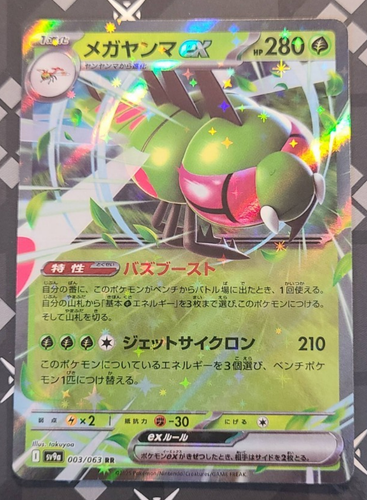 Card Pokémon Japanese Yanmega ex RR 003/063 SV9a Heat Wave Arena Holo ...