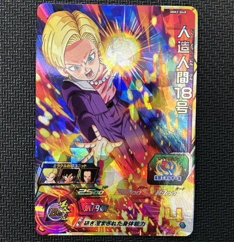 SUPER DRAGON BALL HEROES CARD MM2-048 Android 18 SR Holo Foil Japanese ...