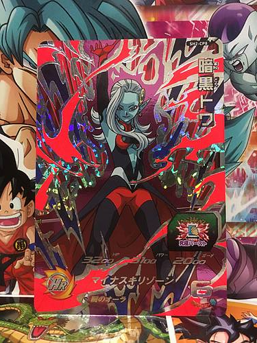 Towa SH2-CP8 Super Dragon Ball Heroes Mint Card SDBH 2 | eBay