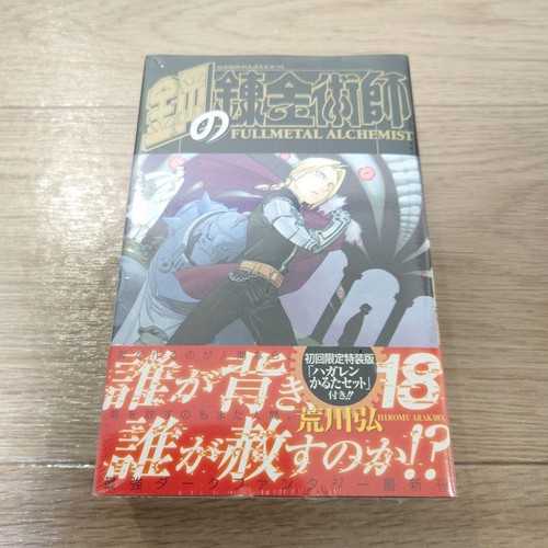 Fullmetal Alchemist Vol. 18 Limited Edition Manga by Hiromu Arakawa | eBay
