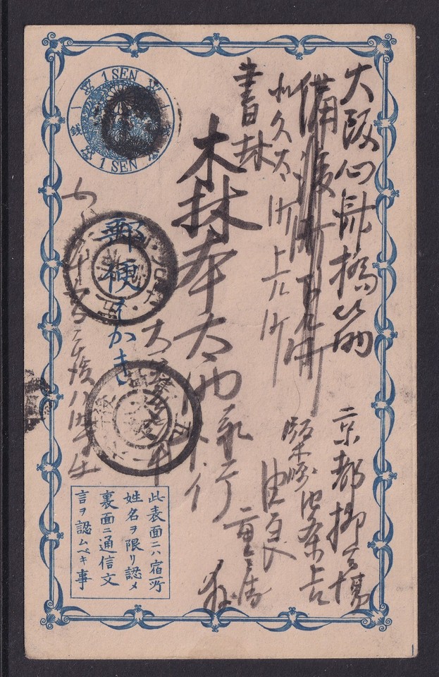 Japan Prepaid Postcard 1870s 1s Blue Two Used Carrds with Different ...