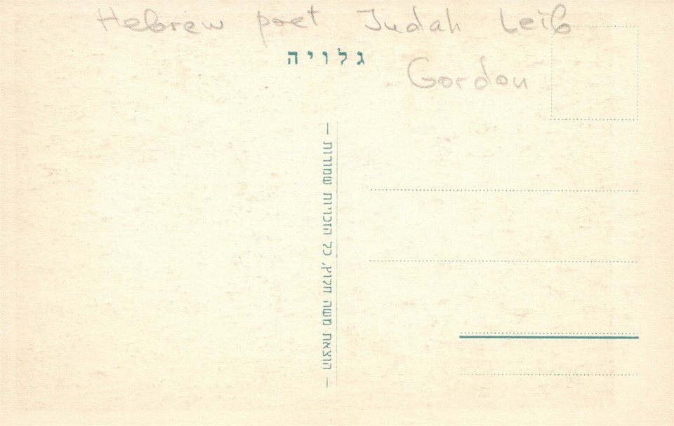 HEBREW POET JUDAH LEIB GORDON JEWISH THEME VINTAGE POSTCARD Judaica ...