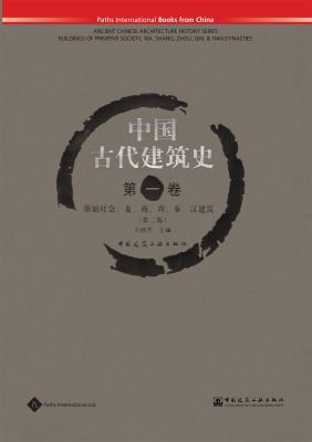 Ancient Chinese Architecture History Ser.: Buildings of Primitive ...