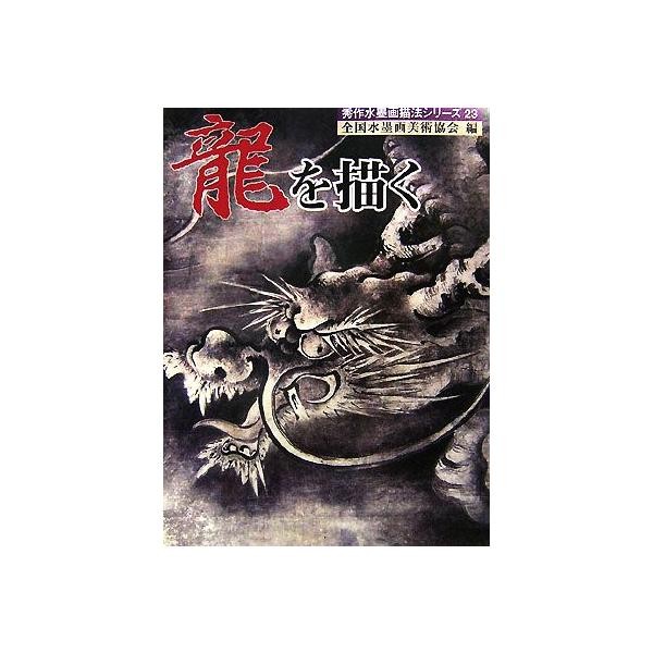 Excellent Ink Painting Drawing Method Series Volume 23 National Art ...