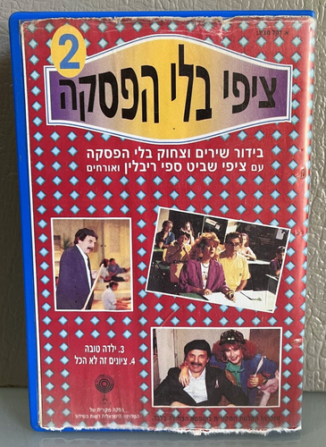 TZIPI WITHOUT A BREAK Tzipi Shavit & Sefi Rivlin Rare VHS PAL ISRAEL ...