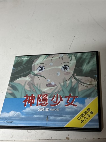 Spirited Away (DVD, 2001) Studio Ghibli Mandarin Chinese Import, 2-Disc ...