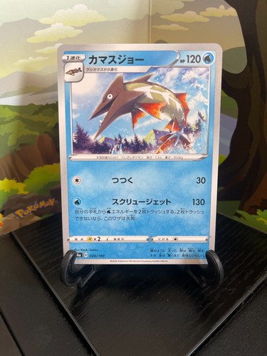 Barraskewda 046/190 - S4A - Pokemon Card TCG - Japanese | eBay