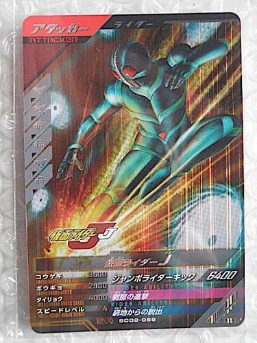 Ganba Legends Sr Kamen Rider J Sc02-059 Lr | eBay