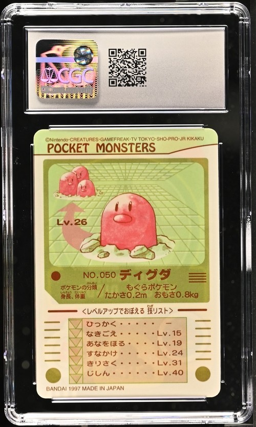 Digda (Diglett) #50 Pokemon Japanese Sealdass Series 2 !!! POP 8 ...