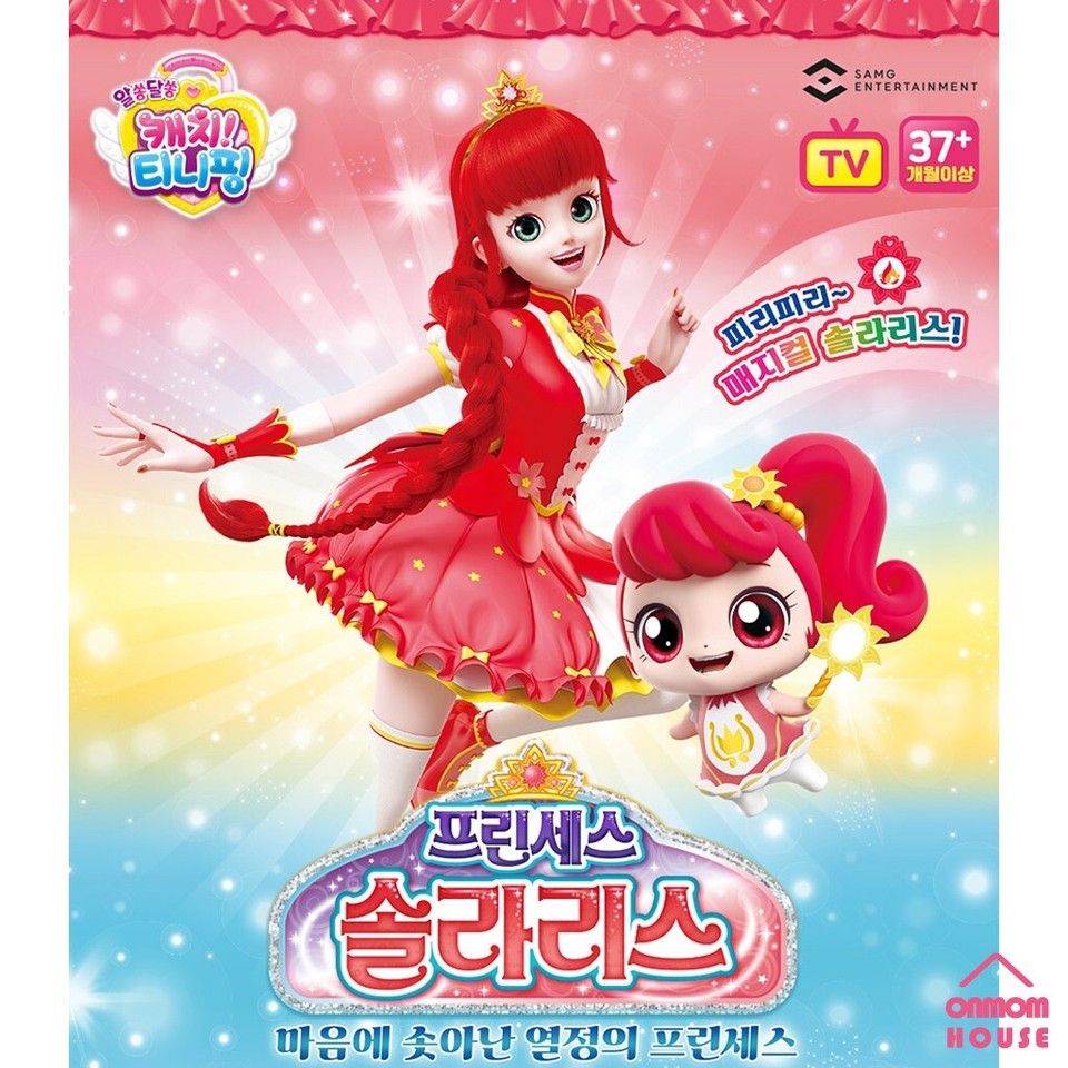Secret Catch Teenieping Princess Doll SOLARIS Korean Toy | eBay