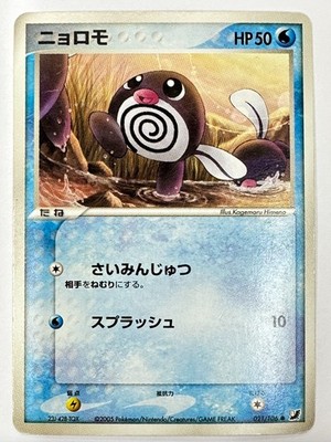 LP Pokemon Card Poliwag SoulSilver Collection L1 018/070 1st Edition ...