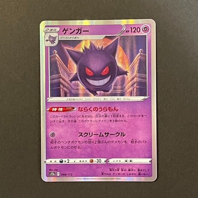 R226 Gengar HOLO 048/172 s12a Japanese Pokemon Card Vstar Universe | eBay