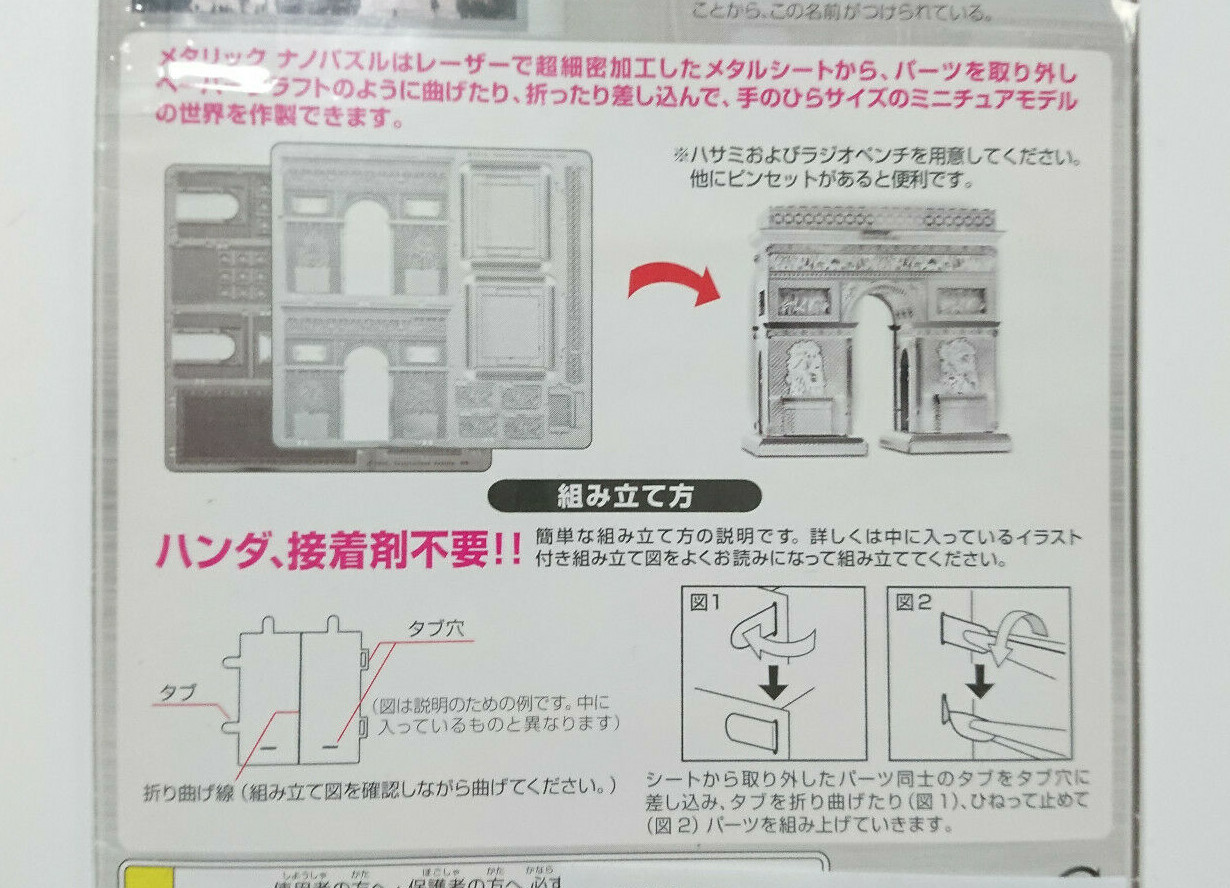 Metallic Nano Puzzle Etoile Arc de Triomphe Tenyo High quality metal ...