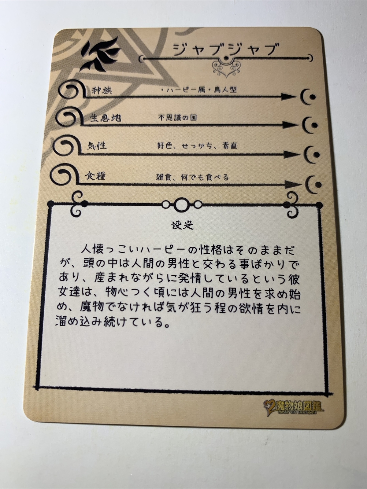 JubJub Harpy Beast C 83 Monster Girl Encyclopedia Waifu Card Holo ...