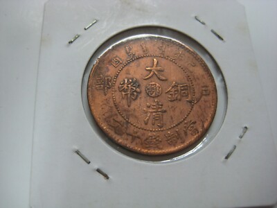 CHINA 1909 TAI-CHING-TI-KUO 10 Cents COPPER COIN Hubei Province ...