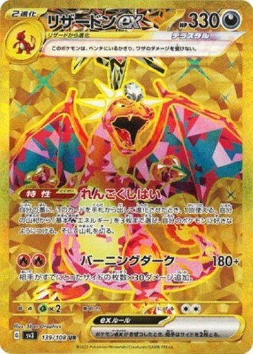 Charizard ex UR 139/108 sv3 Ruler of the Black Flame MINT Pokemon Card ...