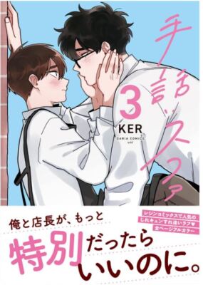 BL Yaoi Manga Sign Suwa Sufa Vol.3 KER Japan edition From Japan | eBay