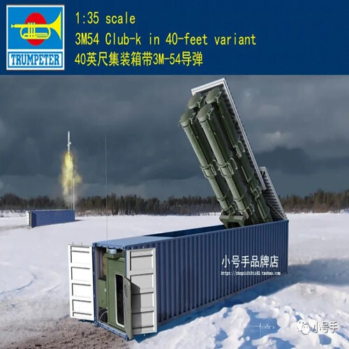 Trumpeter 1/35 scale 01077 3M54 Club-k in 40-feet variant Assemble ...