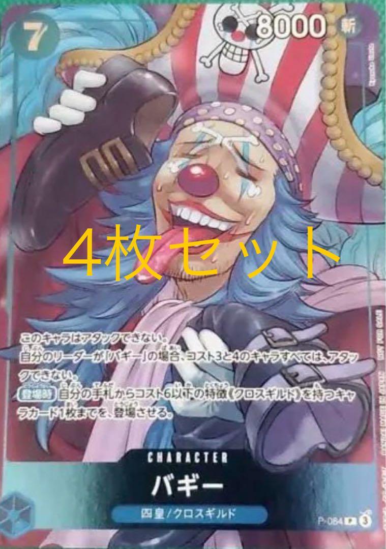 Weekly Shonen Jump Issue 46 Supplement One Piece Buggy 4-Piece Set | eBay