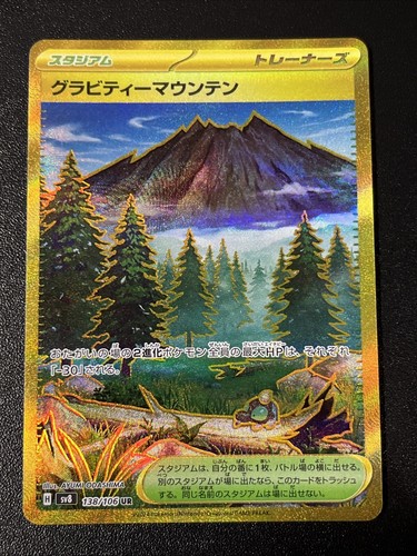 Gravity Mountain Japanese Pokemon Super Electric Breaker UR SV8 138/106 ...