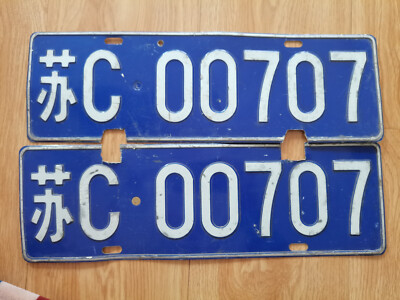 a pair China aluminium car license plate-苏(Jiangsu),C(Xuzhou).00707 | eBay